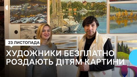 Картини для укриттів у Тернополі художники безплатно роздають дітям свої роботи Youtube