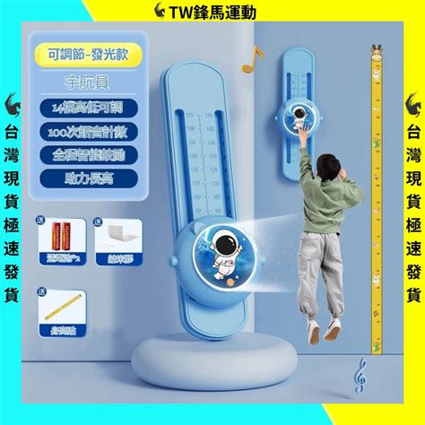 台灣現貨 拍拍樂 跳高計數器 長高神器 計步器 可調節摸高器 跳高訓練 彈跳訓練 摸高器 長高器 增高器 兒童玩具 增高 蝦皮購物