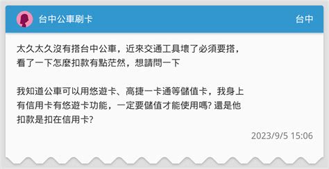 台中公車刷卡 台中板 Dcard