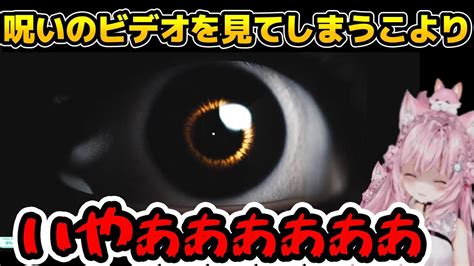 【⚠閲覧注意⚠】ホラゲで呪われるこよりと助手君たち【ホロライブ切り抜き 博衣こより ホラーゲーム配信 原枝恚子さん怪死事件】 Youtube