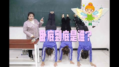 班里出现了臭脚丫卧底竟还诬陷土豆小朋友们知道谁是真卧底吗 YouTube