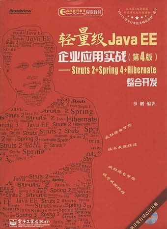 Amazon co jp 轻量级Java EE企业应用实战第4版Struts 2 Spring 4 Hibernate整合开发 含CD