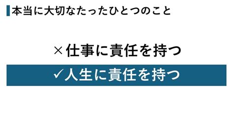 【仕事のことが頭から離れない人に贈る】本当に大切なたった1つのこと 脱･情シストレス