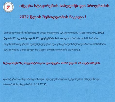 📣იწყება სტაჟირების სტაჟირების სახელმწიფო პროგრამა
