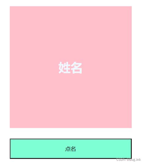 web前端练习 完成随机点名程序 前端随机点名 csdn博客