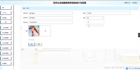 Flask框架汉中公交线路查询系统的设计与实现(毕设源码论文) Csdn博客 Flask框架汉中公交线路查询系统的设计与实现(毕设源码论文) Csdn博客