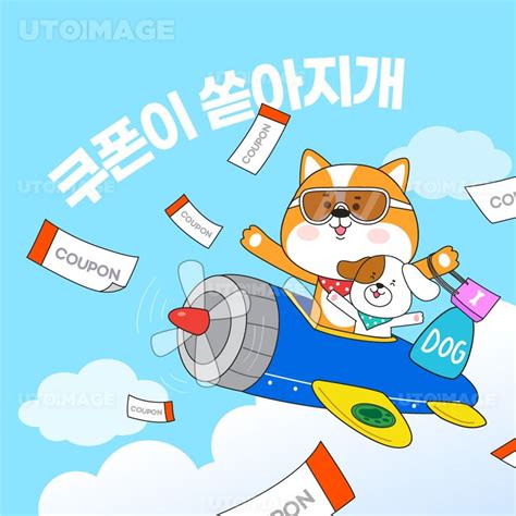 유토이미지 펫이벤트구름위로 비행기를 타는 펫 벡터 일러스트