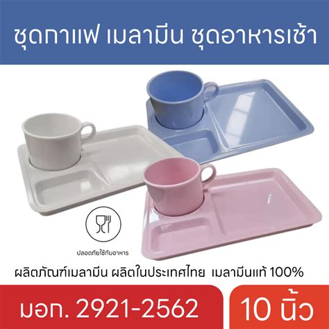 ชุดกาแฟ เมลามีน ชุดอาหารเช้า 10 นิ้ว พร้อมแก้ว ตรา ม้าบิน ถาดหลุม จานรองแก้ว ชาม จานอาหาร มี3สี