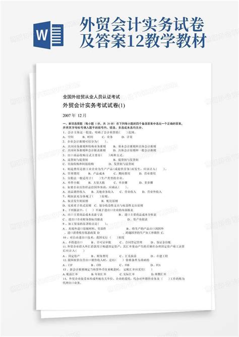 外贸会计实务试卷及答案12教学教材Word模板下载 编号qmkjnodr 熊猫办公