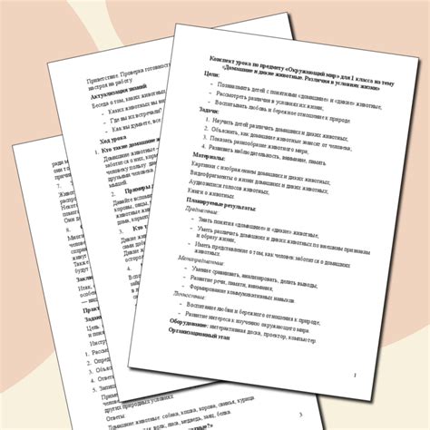 Конспект урока по предмету «Окружающий мир для 1 класса на тему «Домашние и дикие животные