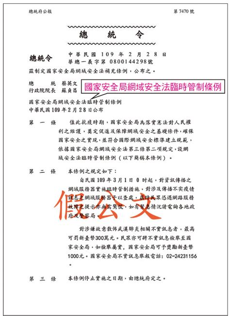 真假訊息追追追疫情假公文滿天飛 辨識有訣竅2020 03 26國語日報防疫閱讀專區國語日報社