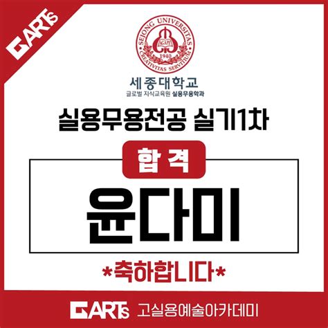 Go실용예술아카데미 Go실용예술아카데미 댄스입시반 합격 소식 Go실용예술아카데미