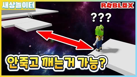 로블록스 한번에 깰 수 있는 사람🙋‍♂️ 마지막까지 반전 속임수 점프맵2 Youtube