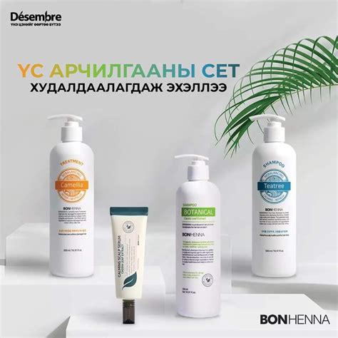 Desembre Darkhan 🎊💚🎊desembre брэндийн удаан хүлээлгээд байсан Bonhenna үс арчилгааны цуврал