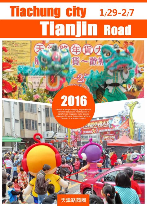 台中天津路年貨大街 Tianjin New Year Street 2016天津路年貨大街 活動攤位開始報名劃位囉