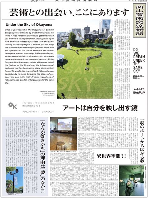 ジャーナルプロジェクト学生グループが制作した新聞が掲出されました パブリックプログラム 岡山芸術交流 OKAYAMA ART