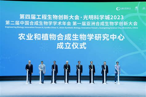 深圳合成院农业和植物合成生物学研究中心成立 创新 农产品 育种