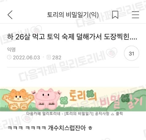더쿠 하 26살 먹고 토익 숙제 덜해가서 도장찍힌