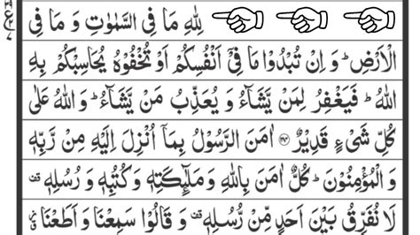Sarah Baqarah Last 3 Ayats Surah Baqarah Ki Akhri 3 Ayat Last 3