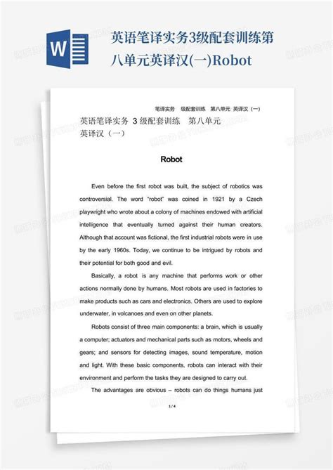 英语笔译实务3级配套训练第八单元英译汉 一 robotWord模板下载 编号qwgnmeok 熊猫办公