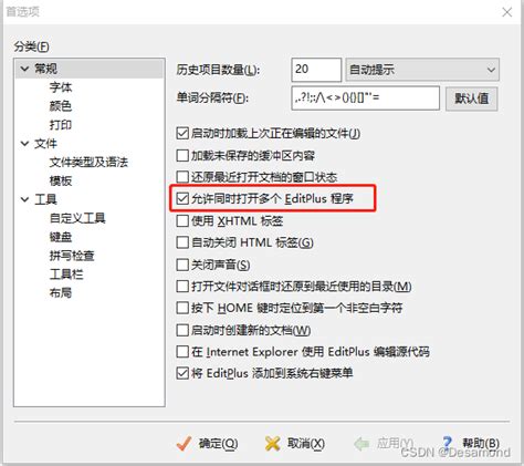 【editplus】55如何设置多窗口editplus打开多个窗口 Csdn博客