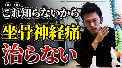 【9割の人が知らない】「坐骨神経痛」の新常識、今まで治らなかった人見て下さい Youtube