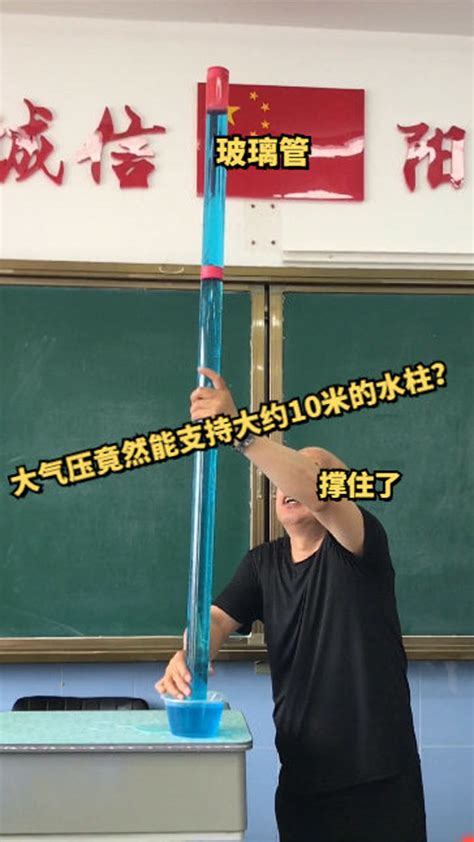 一个大气压能支持大约10米高的水柱你相信吗 腾讯视频