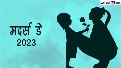 सण आणि उत्सव News मदर्स डे कधी आहे काय आहे हा दिवस साजरा करण्यामागील