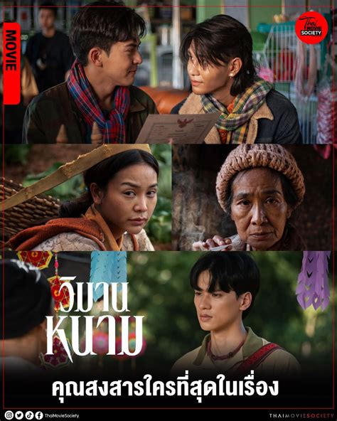 คุณสงสารใครที่สุดในเรื่อง วิมานหนาม [ Thaimovie Society