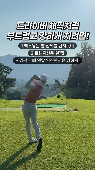 드라이버 채찍처럼 치는 방법 골프스윙 골프연습 골프레슨 골프팁 아이언스윙 드라이버스윙 원포인트레슨 훅교정 아이언레슨 드라이버레슨 슬라이스교정
