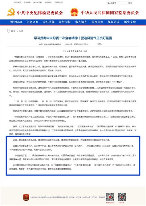 《中国纪检监察报》头版文章报道“正气清风——2023重庆市廉洁文化作品展” 四川美术学院