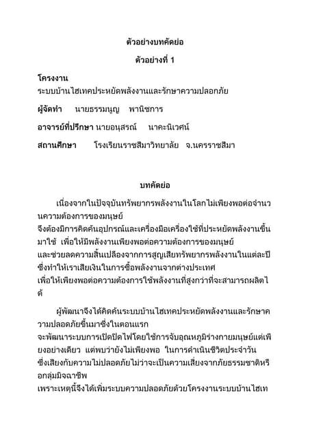 ตัวอย่างบทคัดย่อ Docx