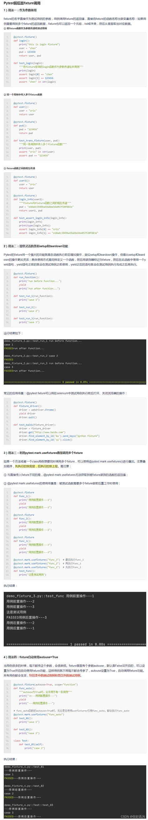 Pytest前后置的调用 Csdn博客