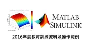 2016 MATLAB 入門訓練課程 2016