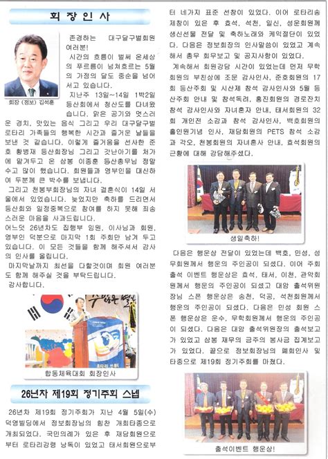 클럽주보 달구벌로타리클럽