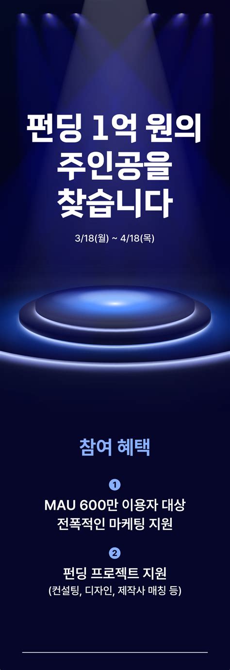 펀딩 1억 원의 주인공을 찾습니다 공모전 대외활동 링커리어
