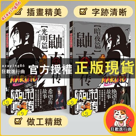 【免運】看動漫精品火影忍者世代鳴人一代的新系列 烈傳三部曲小說鳴人列傳 佐助列傳 卡卡西列傳 鼬真傳光明暗夜篇 物美價廉 蝦皮購物