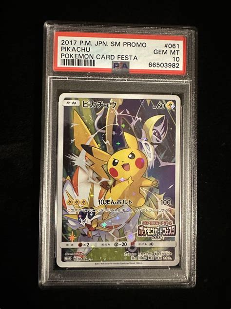 Psa10 ピカチュウ ポケモンカードフェスタ2017 メルカリ