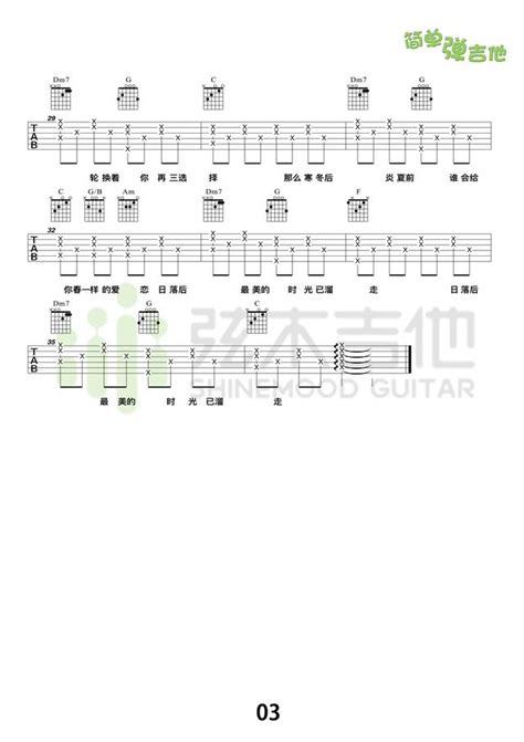 曲譜簡單彈吉他三十歲的女人 每日頭條