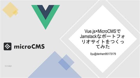 vue js×microcmsでjamstackなポートフォリオサイトをつくってみた ppt
