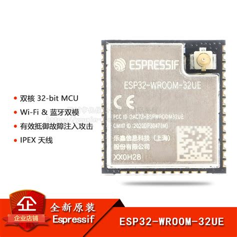 原装正品 Esp32 Wroom 32ue双核wifiand蓝牙mcu模组物联网无线模块 虎窝淘