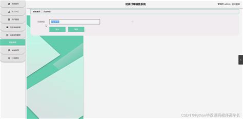 Python毕设奶茶订单销售系统a9vru（djangomysql57文档） Csdn博客
