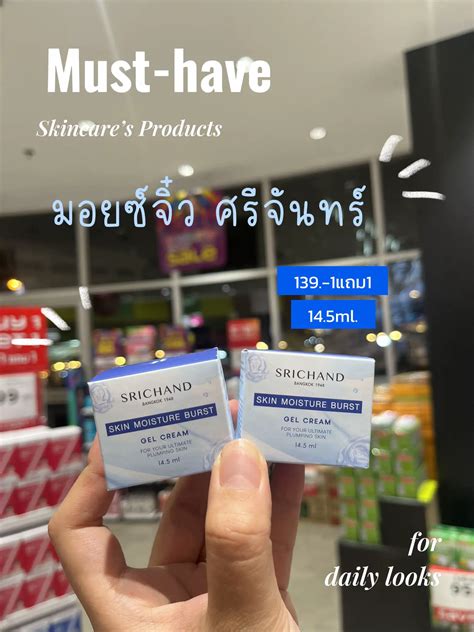 มอยซ์เจอร์ไรเซอร์จิ๋ว ศรีจันทร์🥣 แกลเลอรีที่โพสต์โดย Pui Review🤎 Lemon8