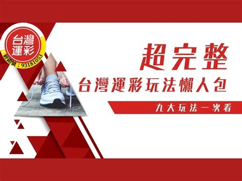 超完整【台灣運彩玩法】不知道運彩怎麼買？別怕這邊零門檻上手！ 向新力運彩台灣運彩線上投注世界盃投注合法運彩娛樂城