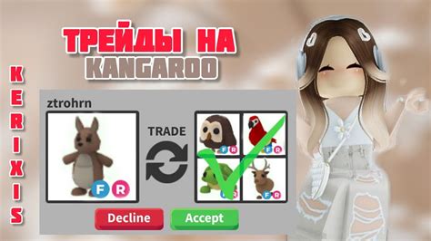 ТРЕЙДЫ НА КЕНГУРУ Treading Kangaroo Roblox Adopt Me Kerixis Youtube