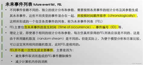 离散事件仿真原理des Csdn博客