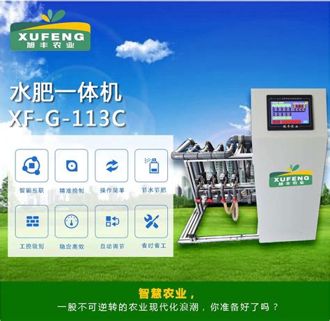 智能施肥机的功能介绍 施肥机水肥一体化设备潍坊旭丰农业科技有限公司