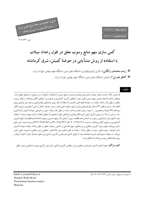 Pdf Quantifying Suspended Sediment Sources Contributions During The Flood Event Using Sediment