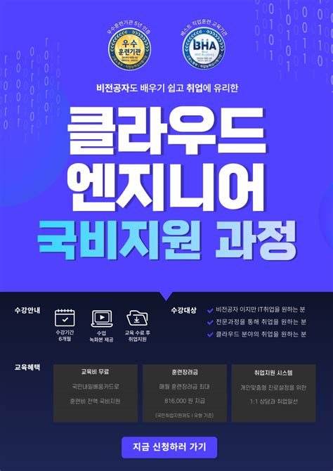 클라우드 엔지니어 데브옵스 엔지니어 취업 국비지원 과정 100 무료 비전공자전공자 모두 가능 요즘것들
