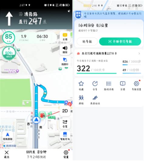 高德地图推出“运动导航”功能：可记录骑步行消耗卡路里 用户 情况 数值